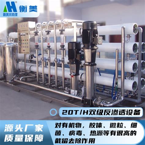 水处理设备资讯 反渗透设备 污水处理设备水处理设备厂家 衡水衡美水处理设备有限公司