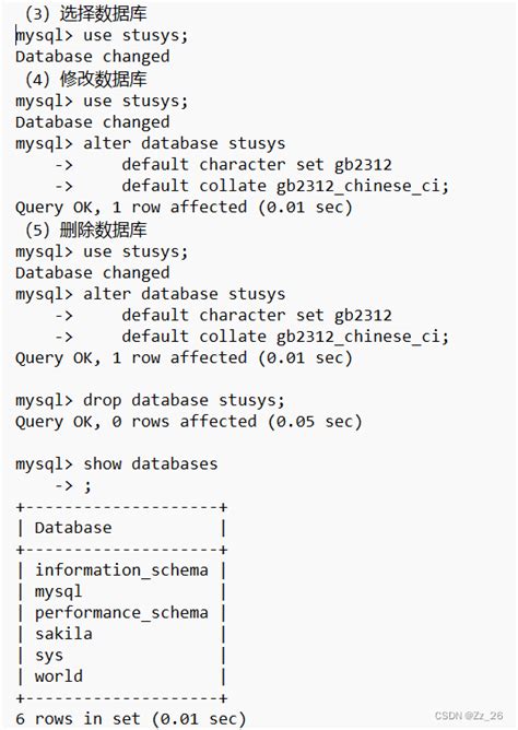 第四章 mysql数据库和表的命令操作 csdn博客