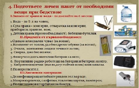 Община Алфатар Подготовка и правила за действие при земетресение