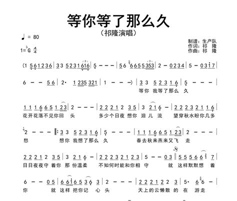 等你等了那么久简谱 祁隆《等你等了那么久》简谱降g调 318曲谱
