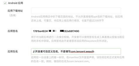 生成微信开放平台移动应用 Android 签名