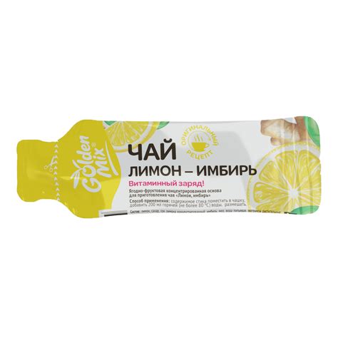 Чай "Лимон-имбирь"