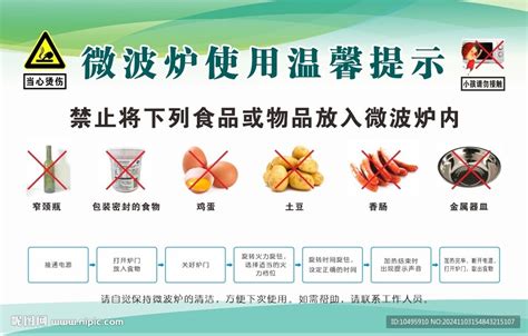 微波炉温馨提示设计图 海报设计 广告设计 设计图库 昵图网
