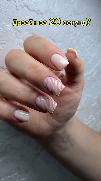 Дизайн за 20 СЕКУНД 😳 дизайнногтей ногти Nails маникюр Youtube