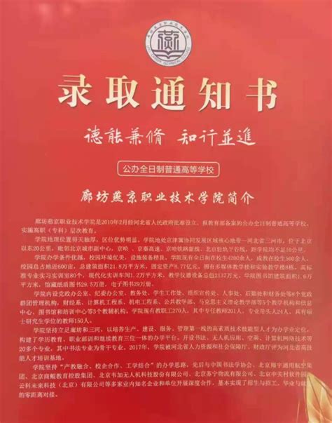 廊坊燕京职业技术学院2021年单招录取通知书