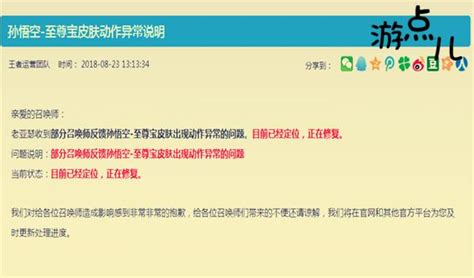 為了賣猴子新皮膚暗改至尊寶？這波吃相太難看！官方：已經在修復 每日頭條