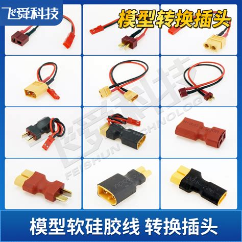 模型软硅胶线转换插头公母延长连接分线航模xt60杜邦jst香蕉头30虎窝淘