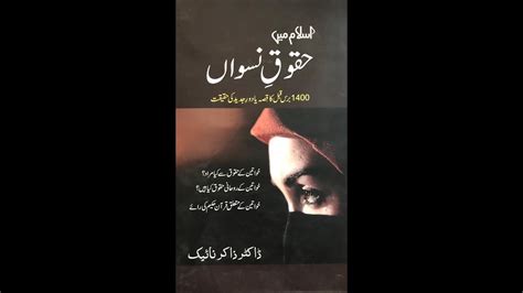 حقوق ِ نسواں اور نظریۂ قرآن Youtube