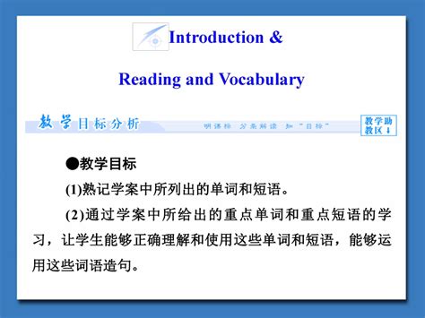 外研版 必修一 Module 2 My New Teachers Reading Vocabulary54张ppt 21世纪教育网