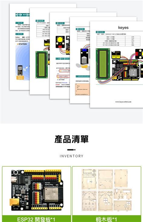 教育套件 Keyes Esp32 Diy智慧小木屋 物聯網 Python 防呆款 Arduino 教學套件 蝦皮購物