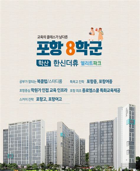 학산 한신더휴 엘리트파크