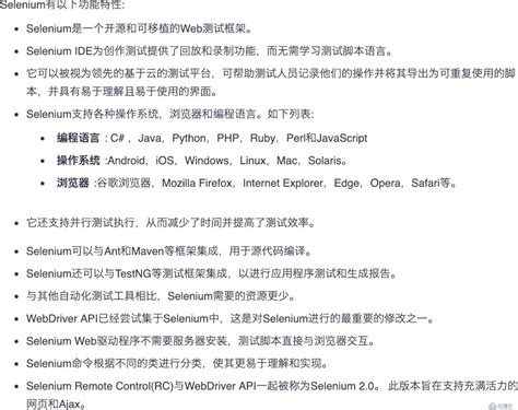 使用selenium搭建网站自动化测试框架及selenium简介 软件技术 亿速云