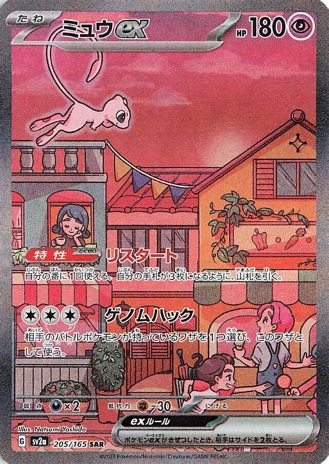 Mew Ex Pokémon Card 151 205165 Japanese Tcg Tcg Collector
