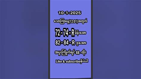 10 1 2025သောကြာနေ့ 12 01 အတွက် Youtube