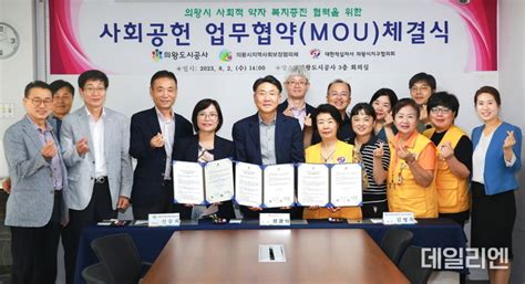 의왕도시공사 의왕시 사회적 약자 복지증진을 위한 업무협약 체결