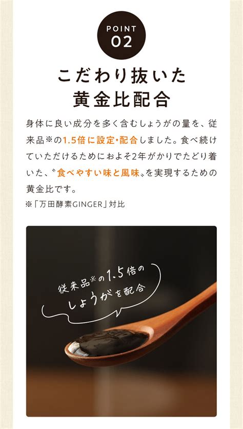 【公式】万田酵素プラス温 発酵しょうが 1000円お試し｜万田発酵公式通販サイト