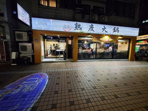熟度精緻鍋物 土城學士店的菜單、評論、圖片新北市土城區好吃、cp值超高的火鍋餐廳 愛玩記