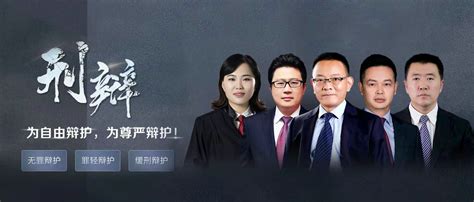 专业刑事辩护律师 北京著名刑事辩护律师取保候审律师无罪辩护 北京刑事律师网