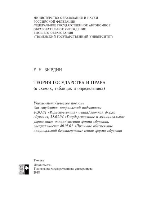 Теория Государства и права Docsity