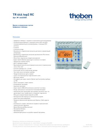 THEBEN TR 644 top2 RC Техническая спецификация Manualzz