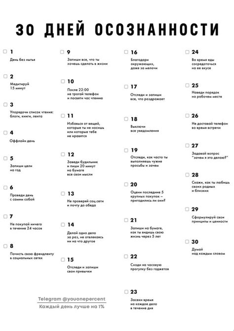 30 дней осознанности чек лист Persönliche Entwicklung Psychologie Entwicklung