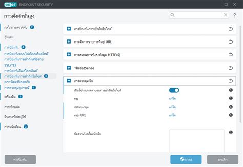 การควบคุมการเข้าถึงเว็บไซต์ Eset Endpoint Security 12 ความช่วยเหลือ