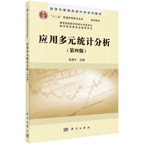 应用多元统计分析（第四版）博库网虎窝淘