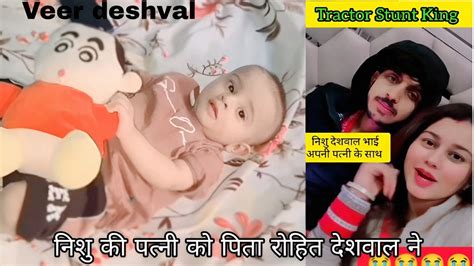 निशु देशवाल की पत्नी को रोहित देशवाल ने की पिटाई Nishu Deswal Veer