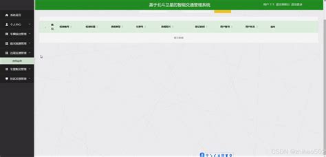 基于python flask框架的基于北斗卫星的智能交通管理系统（开题 程序 论文） 计算机毕设 如何集成北斗卫星导航 开发者平台 csdn博客