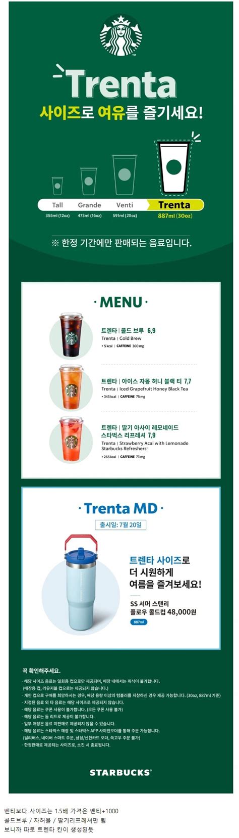 오늘부터 트렌타 사이즈 판매하는 스타벅스