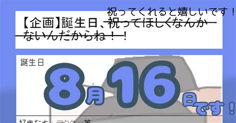 企画】誕生日、祝ってほしくなんかないんだからね 祝ってくれると嬉しいです むおん🐾📏（絶体絶命中）のイラスト Pixiv