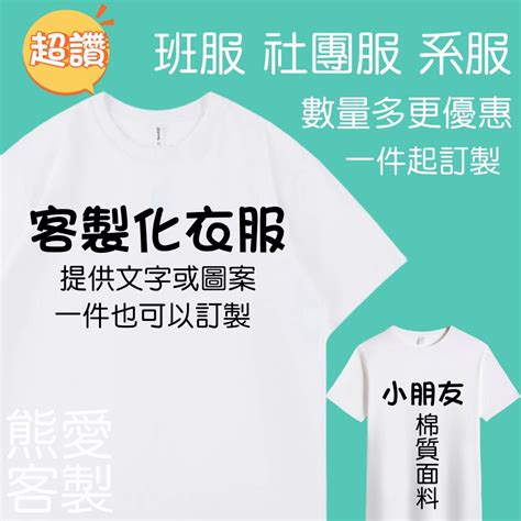 客製化衣服 T恤 團體服製作 客製化短袖 客製衣服 客制衣服 客製t恤 班服訂製 班服 團體服 系服印製logo文字刺 蝦皮購物