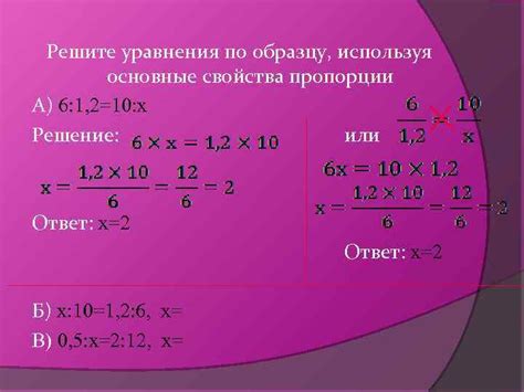 ТЕМА ПРОПОРЦИЯ 6 КЛАСС Знать 1 Что