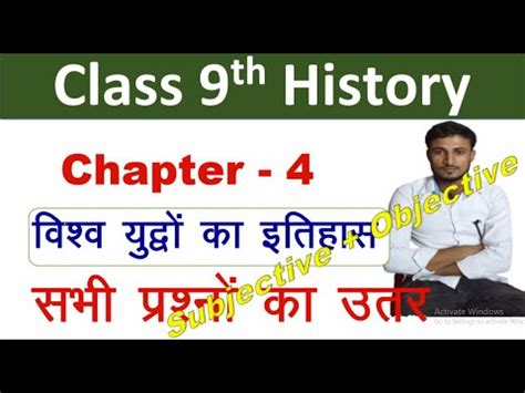 class 9 history chapter 4 question answer वशव यदध क इतहस