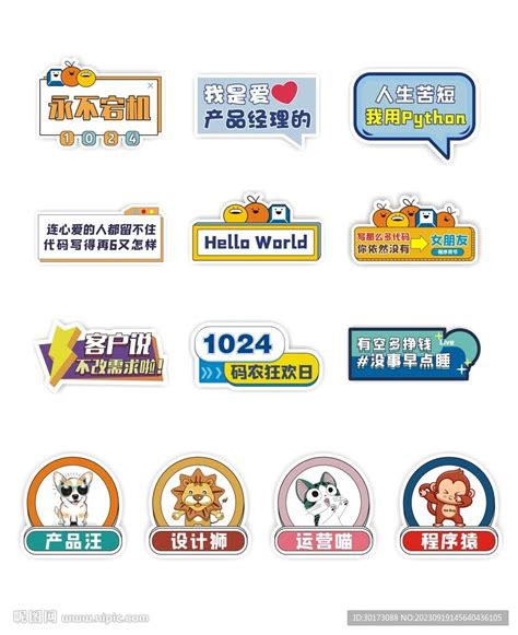程序员手举牌设计图卡通设计广告设计设计图库昵图网