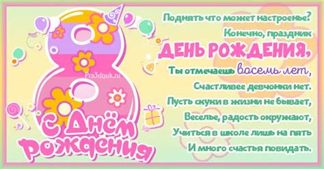 Открытки с днем рождения 8 лет девочке