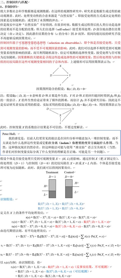 因果推断一因果推断导论 知乎