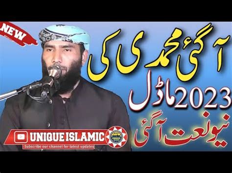 Qari Ijaz Ur Rehman Muhammadi Hamd O Naat 2023 YouTube