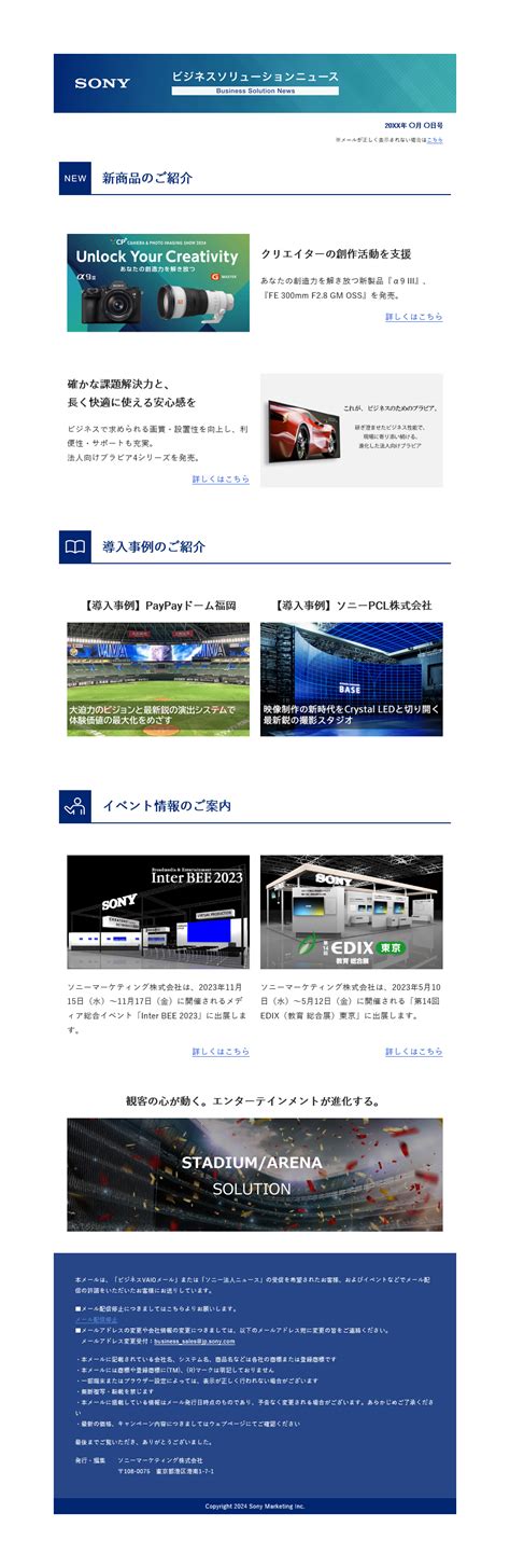 ビジネスソリューションニュース 法人のお客様 ソニー