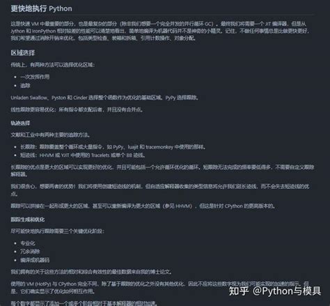 解读Python 的加速与JIT 知乎