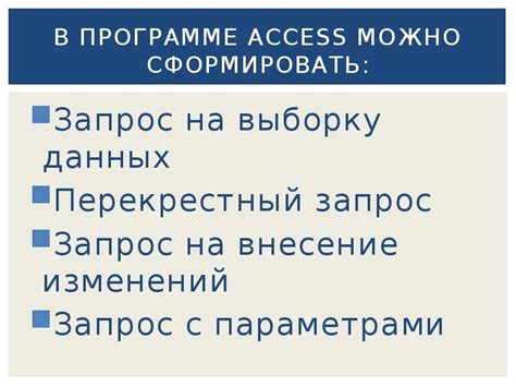 Создание запросов в Access