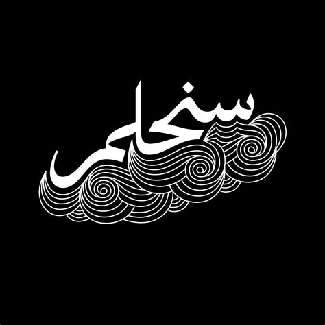 Arabic Calligraphy Waves