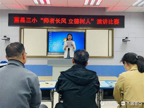 师者长风立德树人！莒县三小举行师德师风演讲比赛教育使命感从教