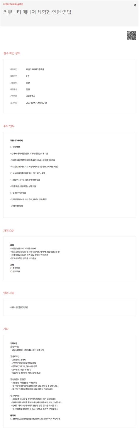 디앤디프라퍼티솔루션 커뮤니티 매니저 체험형 인턴 채용 공모전 대외활동 링커리어