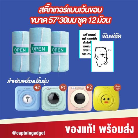 ฉลากสติ๊กเกอร์ความร้อน Label แบบม้วน กระดาษความร้อน กระดาษปริ้นบาร์โค้ด
