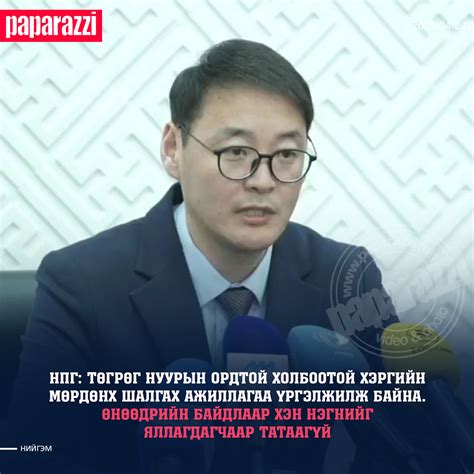 Paparazzi Mn НПГ Төгрөг нуурын ордтой холбоотой хэргийн мөрдөнх шалгах ажиллагаа үргэлжилж