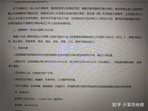 中国消防救援学院老师的待遇怎么样 知乎