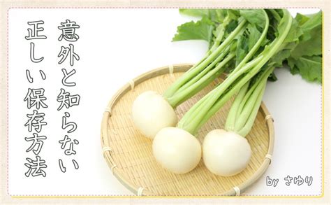 かぶの栄養と効能 一般財団法人 日本educe食育総合研究所