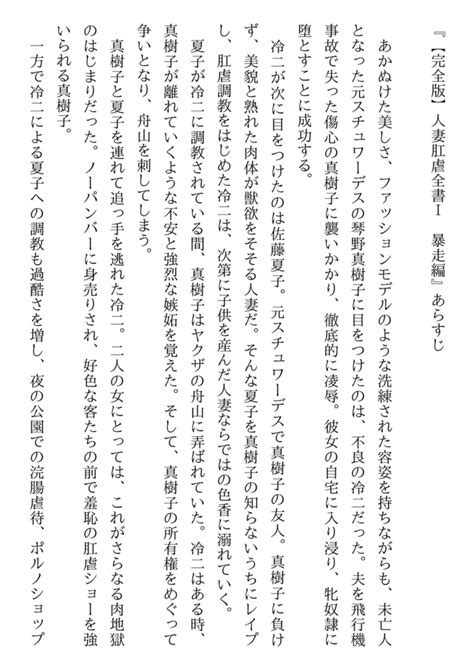 【完全版】人妻肛虐全書Ⅱ 地獄編 結城彩雨著 Bj01004976 Dlderomanga エロマンガdl情報