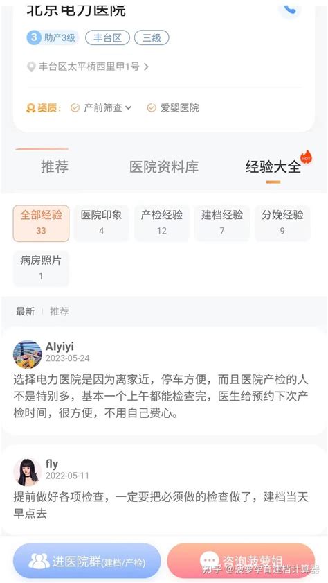 北京电力医院怀孕建档指南，含建档条件流程及建档注意事项 知乎
